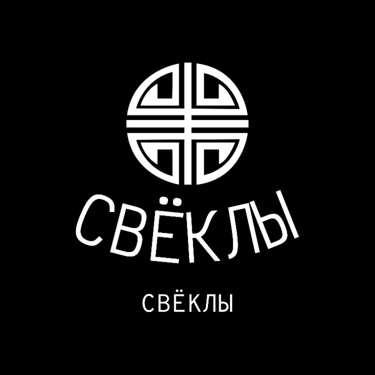 Иконка канала СВËКЛЫ