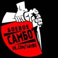 Иконка канала БОЕВОЕ САМБО