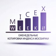 Иконка канала micexweek