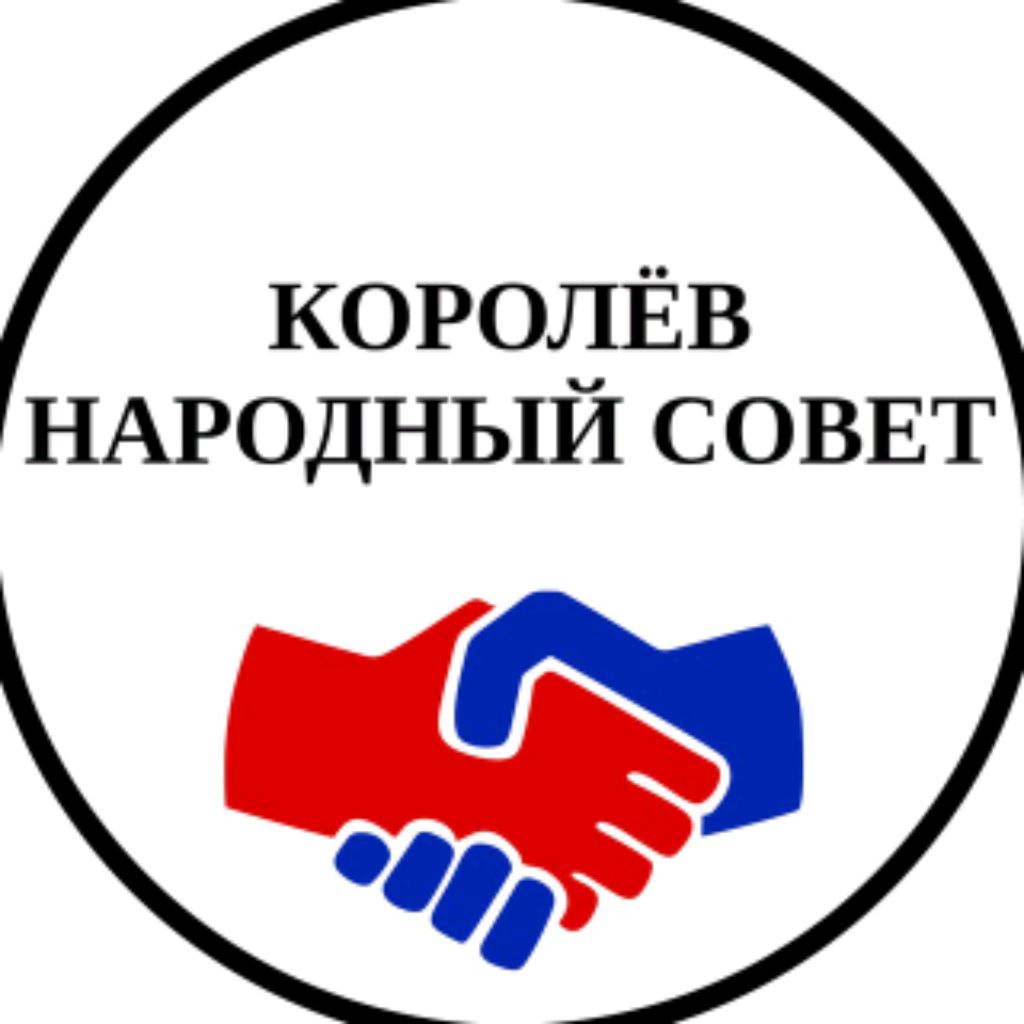 Иконка канала Королёв Народный Совет