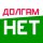 Иконка канала Долгам.НЕТ