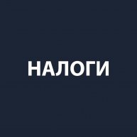 Иконка канала Налоги ТВ