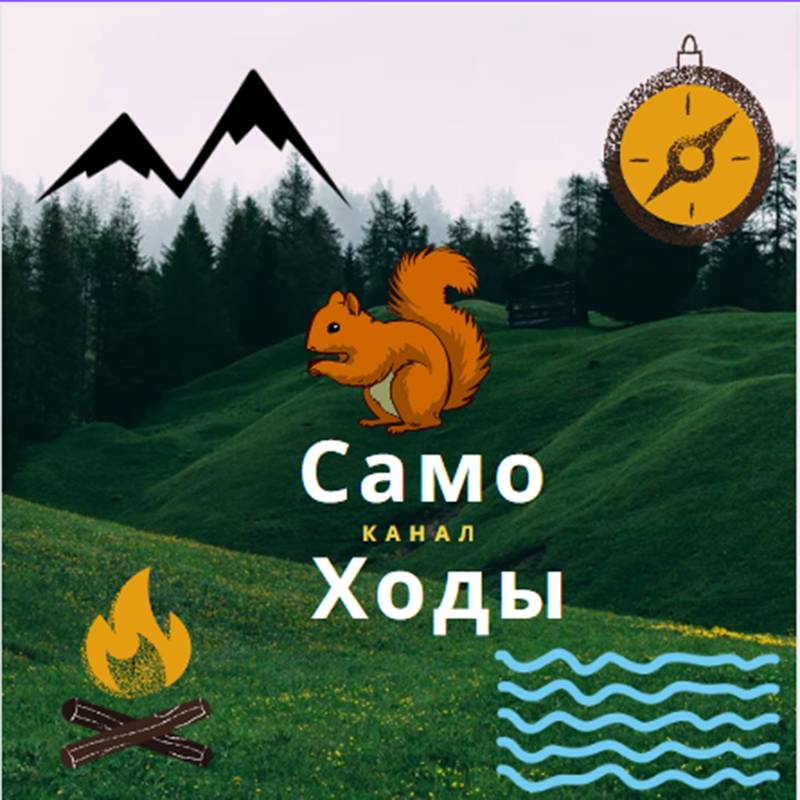 Иконка канала Само Ходы