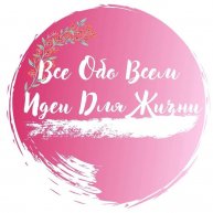 Иконка канала Все Обо Всем Идеи Для Жизни