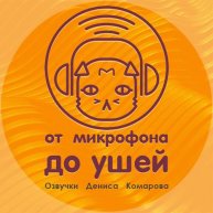 Иконка канала От Микрофона до Ушей