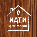 Иконка канала Идеи для жизни