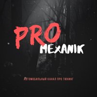 Иконка канала PROmexanik