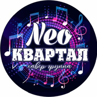 Иконка канала Новый Квартал - кавер группа