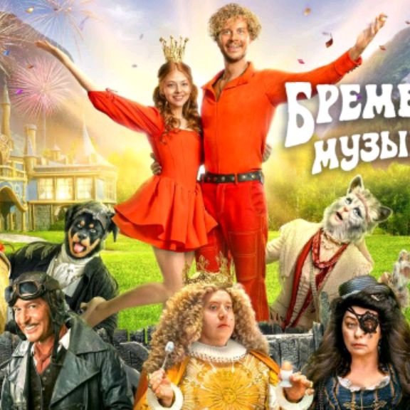 Бременские музыканты на RUTUBE: 5 видео – смотреть онлайн и бесплатно ...