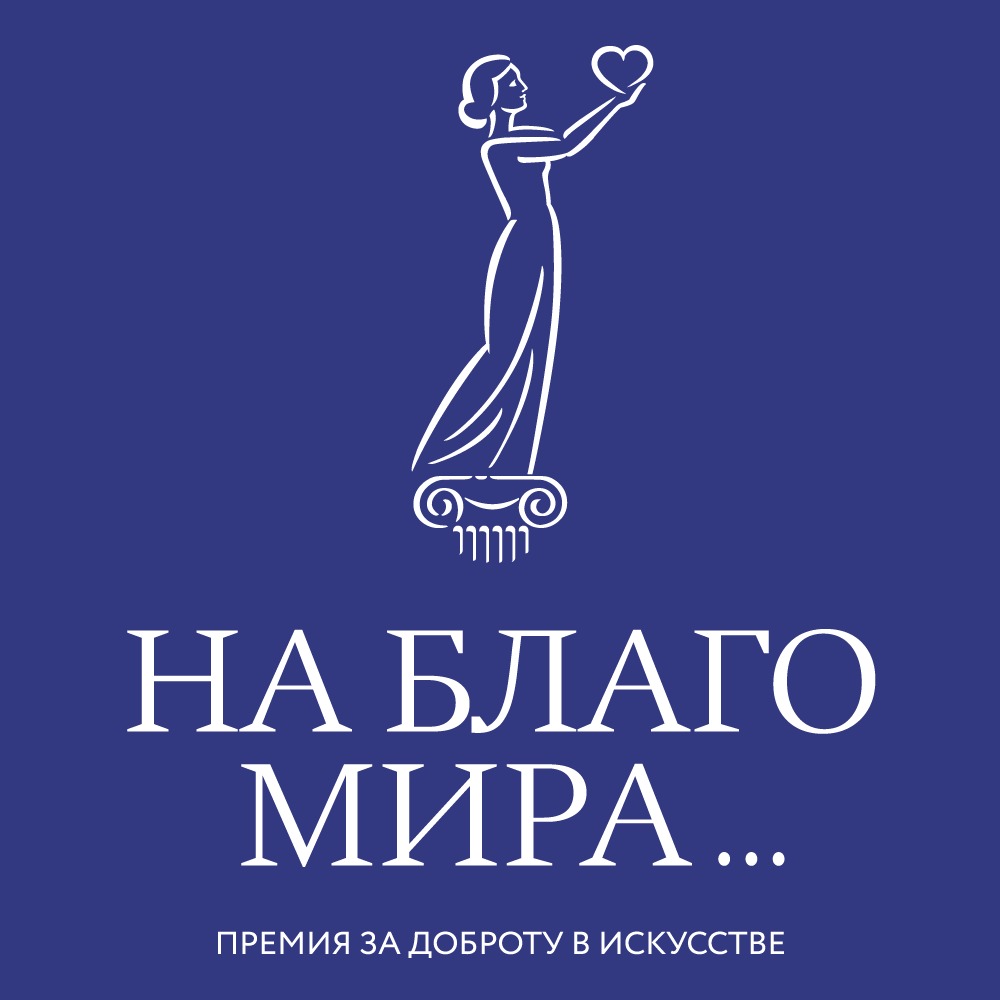 Иконка канала Премия "На Благо Мира"