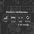 Иконка канала Switch Nintendo и не только...