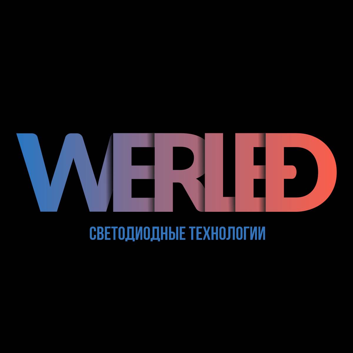 Иконка канала Светодиодные экраны и подсветка зданий Werled
