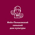 Иконка канала Илёк-Пеньковский СДК