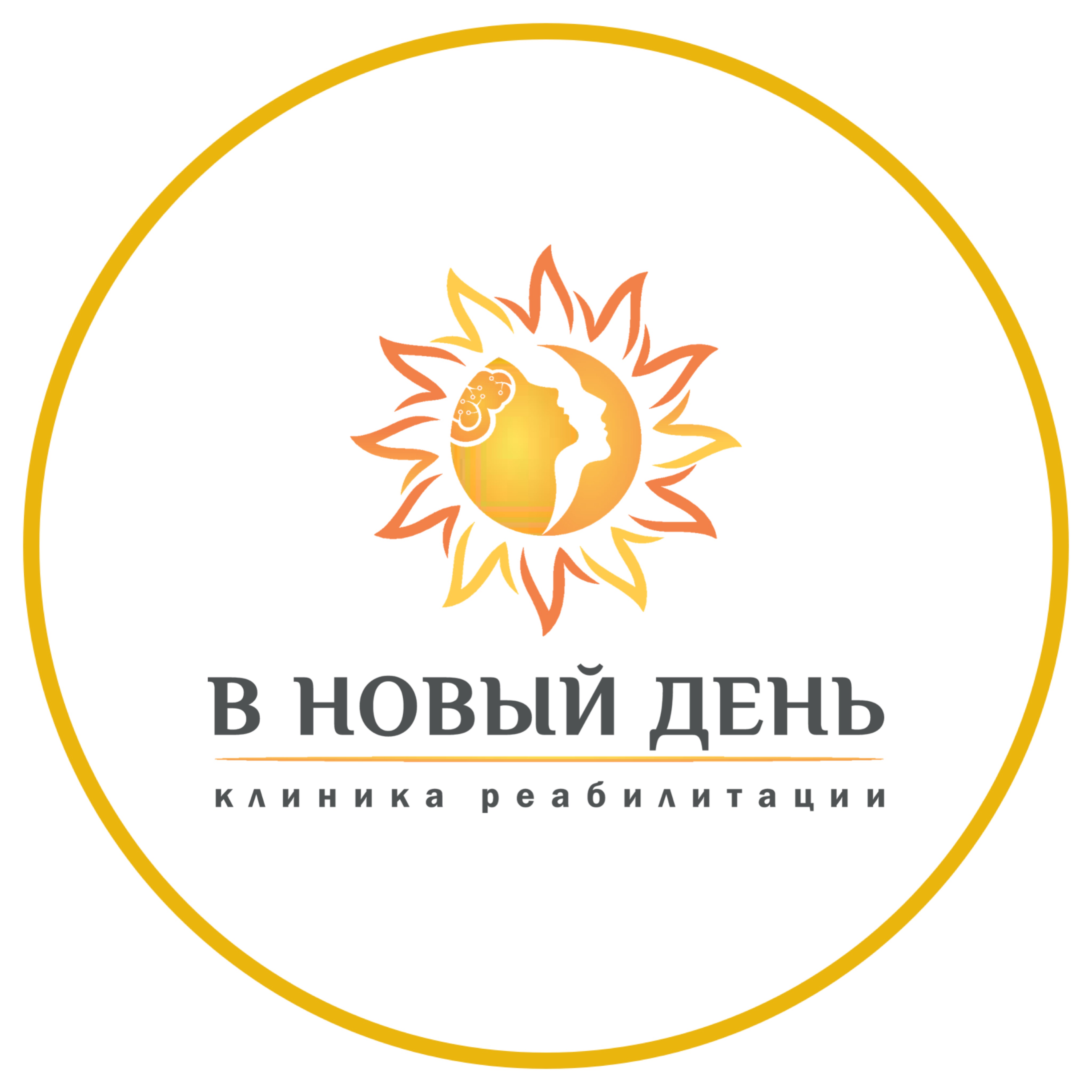 Иконка канала Клиника реабилитации "В Новый День"