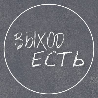 Иконка канала Выход есть