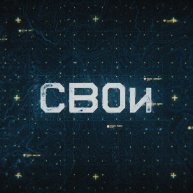 Иконка канала СВОи