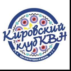 Иконка канала КВН43 ❘ Кировский клуб КВН