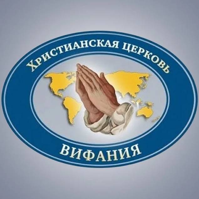 Иконка канала "Вифания" Афипский