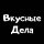 Иконка канала Вкусные Дела