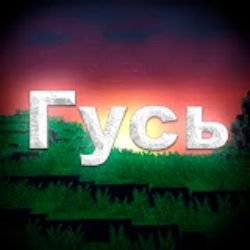Иконка канала only_Goose