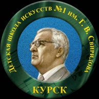 Иконка канала ДШИ № 1 им. Г.В.Свиридова, г. Курск