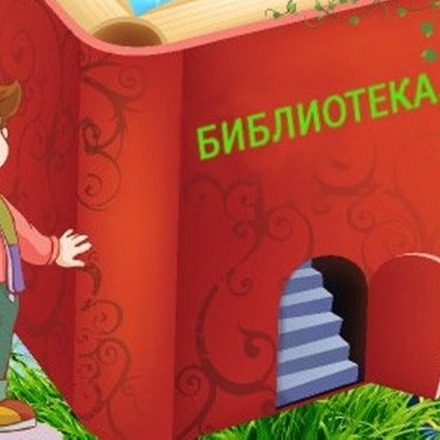 Иконка канала Южинская сельская библиотека