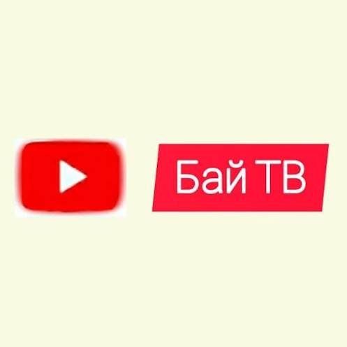 Иконка канала Бай ТВ