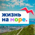 Иконка канала Жизнь на море