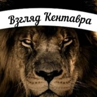 Иконка канала Взгляд кентавра