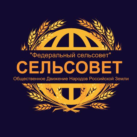 Иконка канала ФЕДЕРАЛЬНЫЙ СЕЛЬСОВЕТ