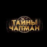 Иконка канала ТАЙНЫ ЧАПМАН