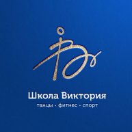 Иконка канала Школа танцев, фитнеса и спорта Виктория