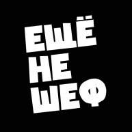 Иконка канала ещёнешеф