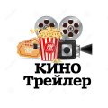 Иконка канала КиноТрейлеры