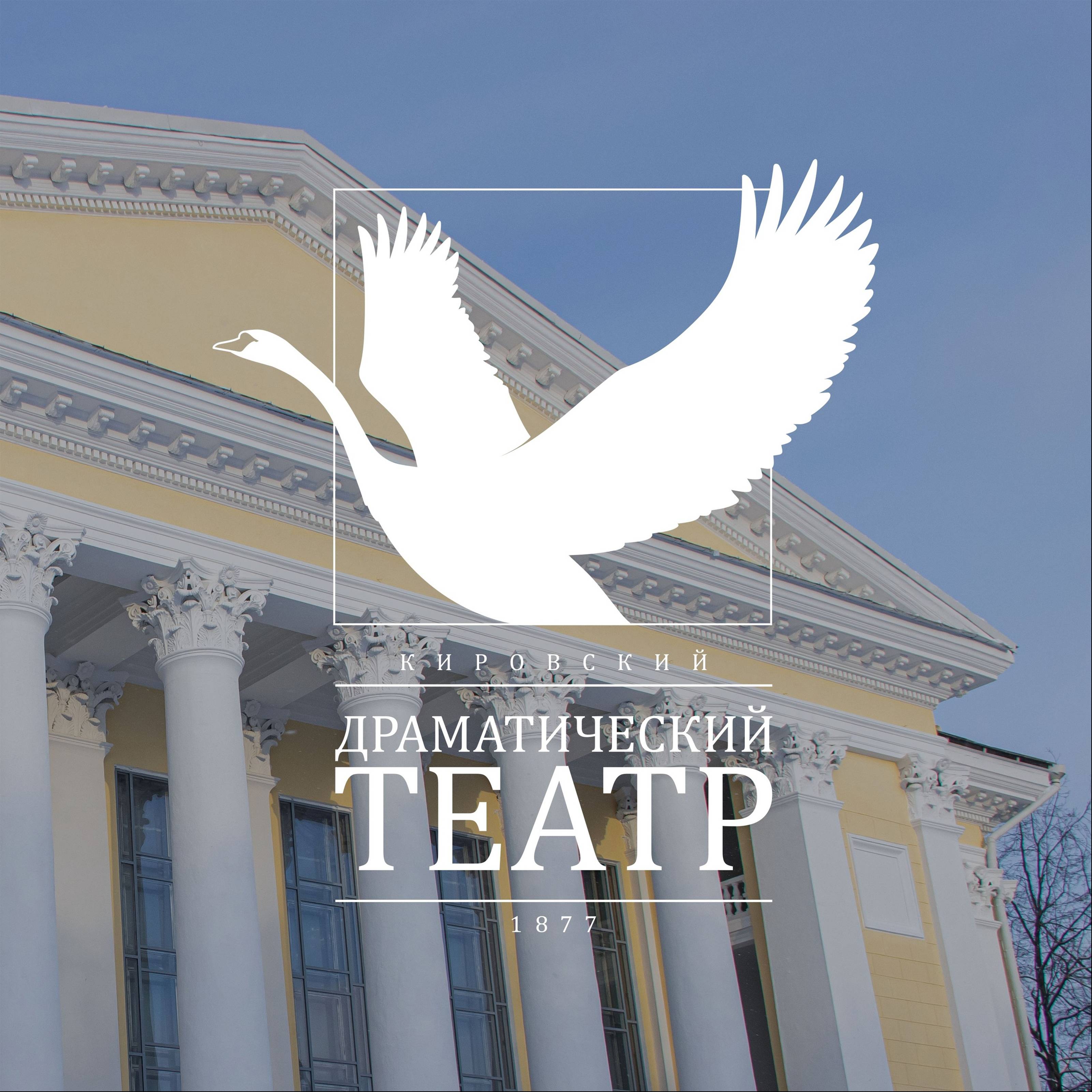 Иконка канала Кировский драматический театр