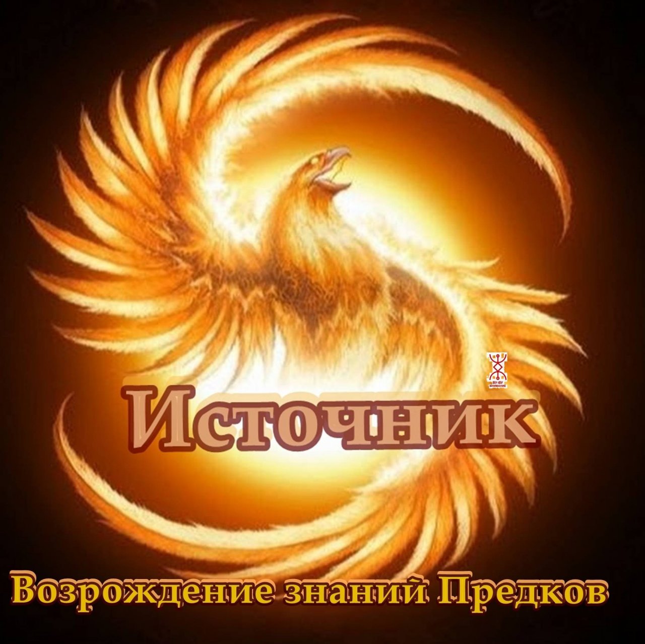 Иконка канала Источник. Развитие