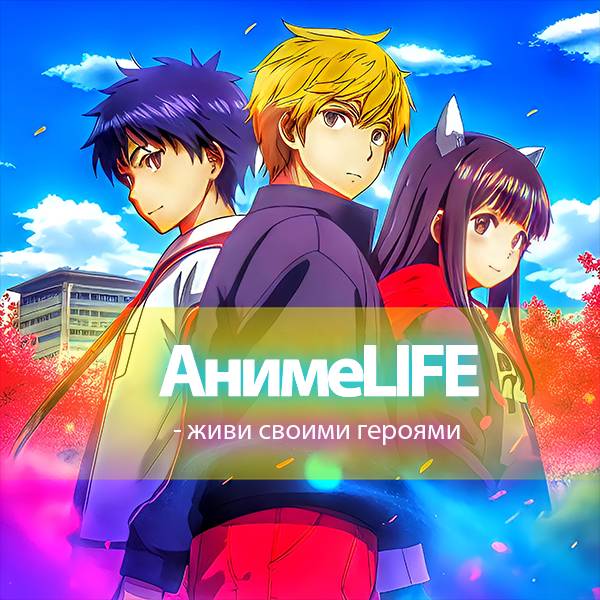 Иконка канала АнимеLIFE