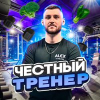 Иконка канала Честный тренер