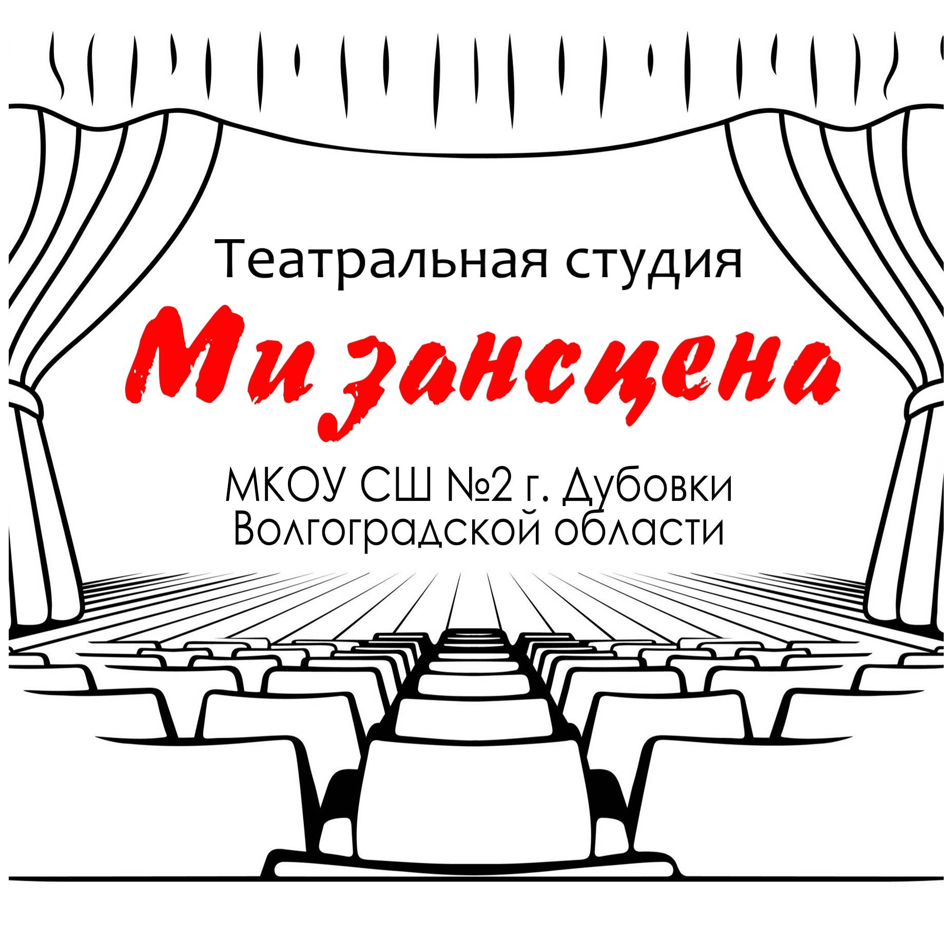 Иконка канала Театральная студия "Мизансцена"
