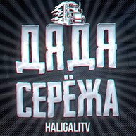 Иконка канала HALIGALITV