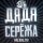 Иконка канала HALIGALITV