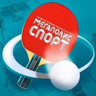 Иконка канала Настольный теннис в Мегаполисе спорта Читы