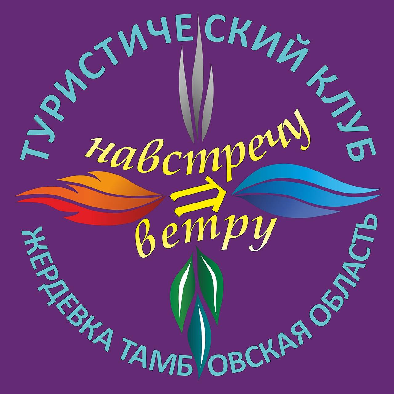 Иконка канала Турклуб "Навстречу ветру"