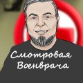 Иконка канала voenvrach 