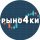 Иконка канала Рыночки