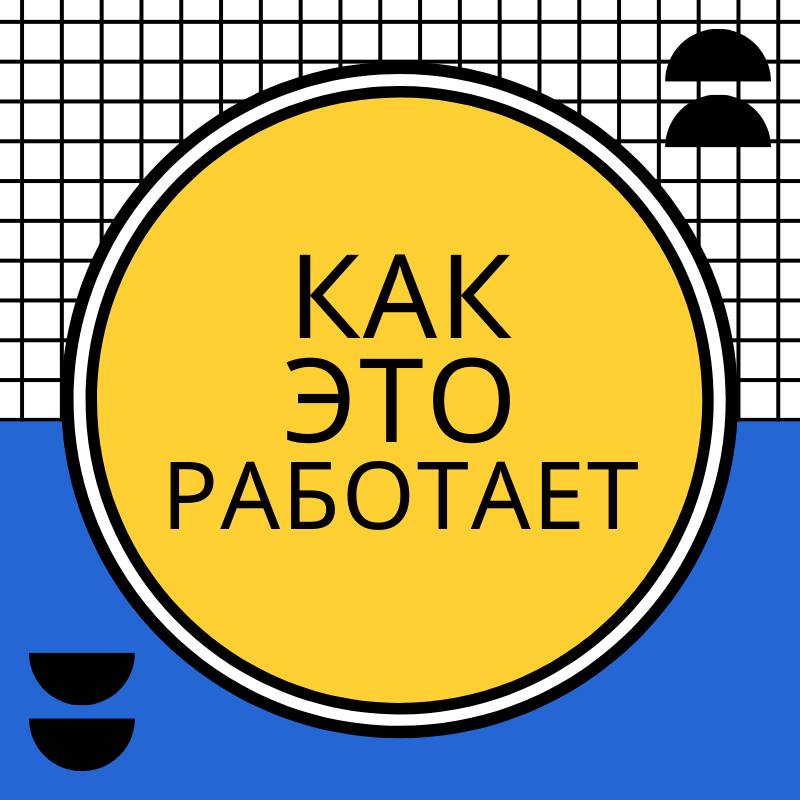 Иконка канала КАК ЭТО РАБОТАЕТ