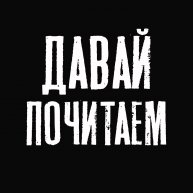 Иконка канала Диктор Александр @DavaiPo4itaem | Страшные истории