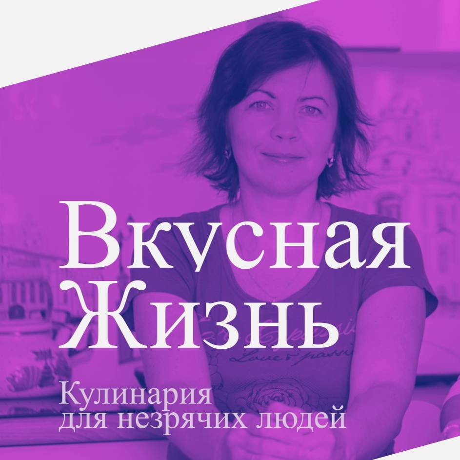 Иконка канала VkusnayaJizn