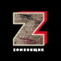 Иконка канала ZОМБОЯЩИК с 25 января 2018