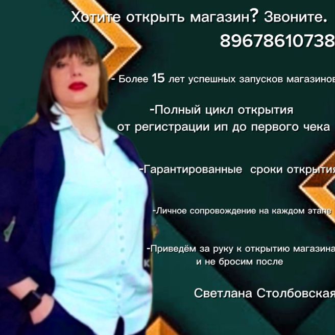 Иконка канала Магазин под ключ .Помогу открыть магазин